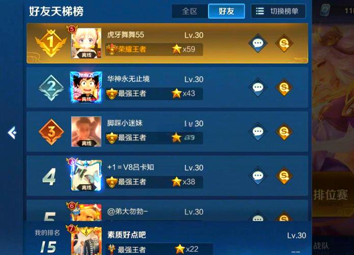 王者荣耀查看好友天梯榜的方法图标