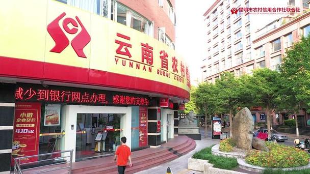 附近云南农信社网点