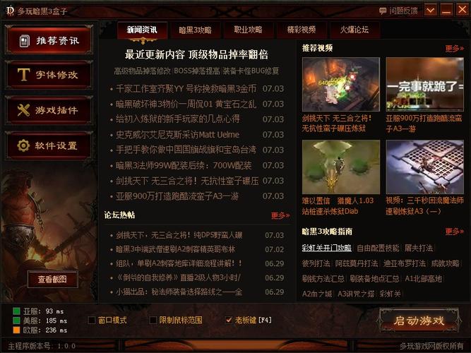 暗黑盒子辅助工具图标