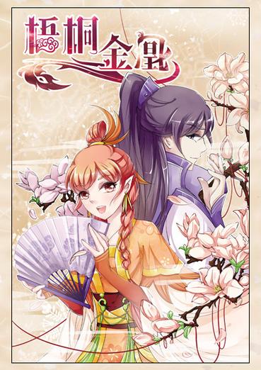 梧桐金凰漫画图标