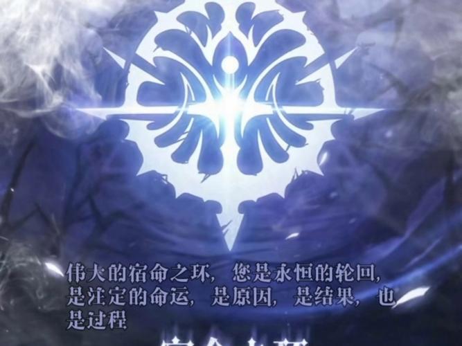 《宿命之环》图标
