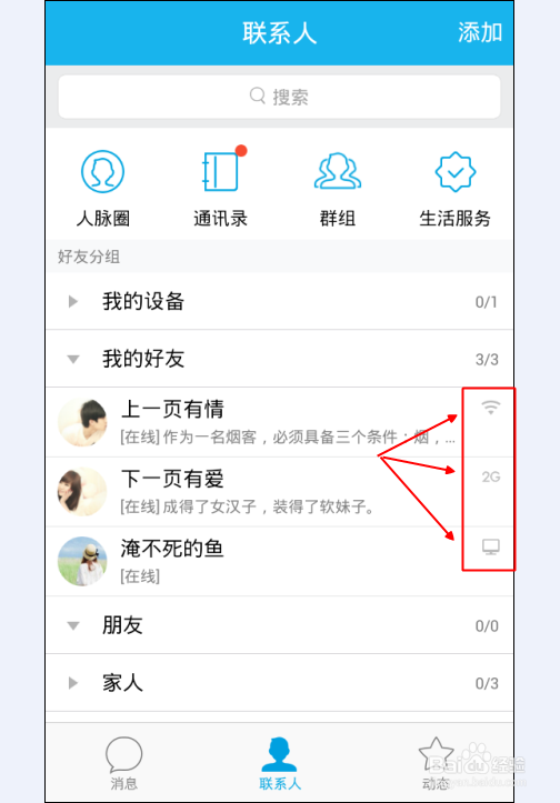 qq展示网络状态是什么意思图标