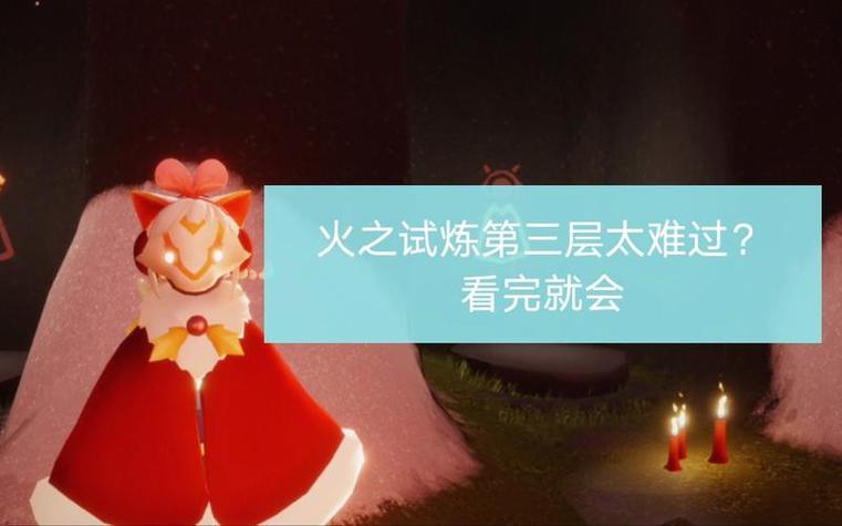 光遇火之灵在哪儿拿截图