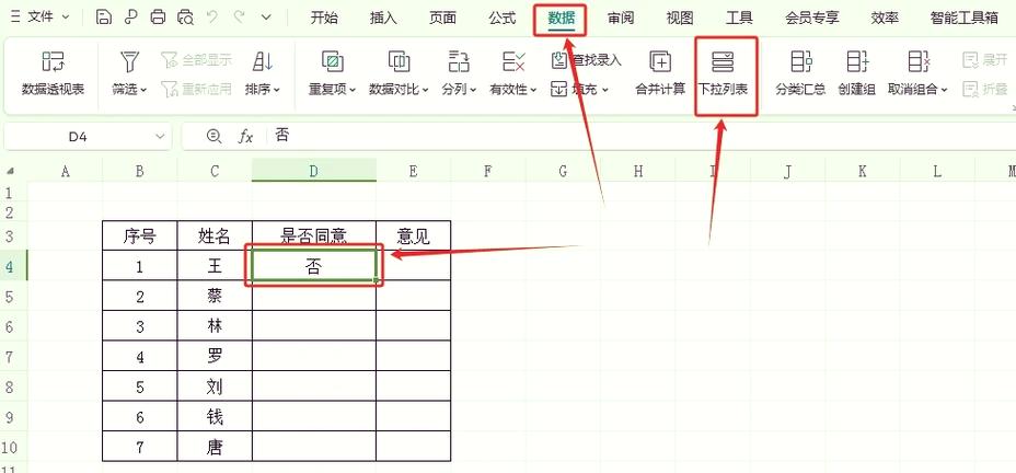 表格下拉列表怎么添加图标