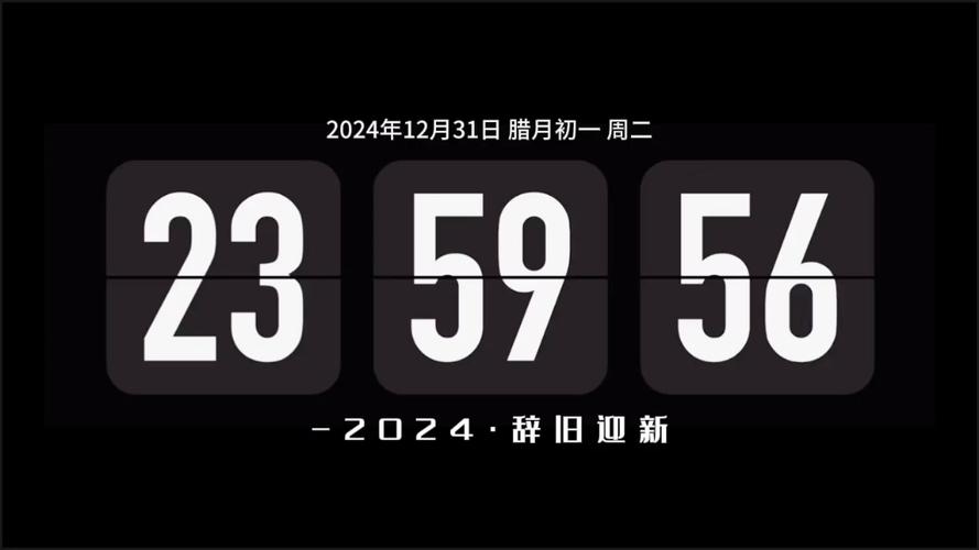 快手新年倒计时软件图标