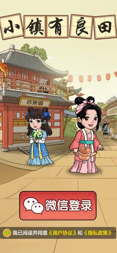 小镇有良田红包版