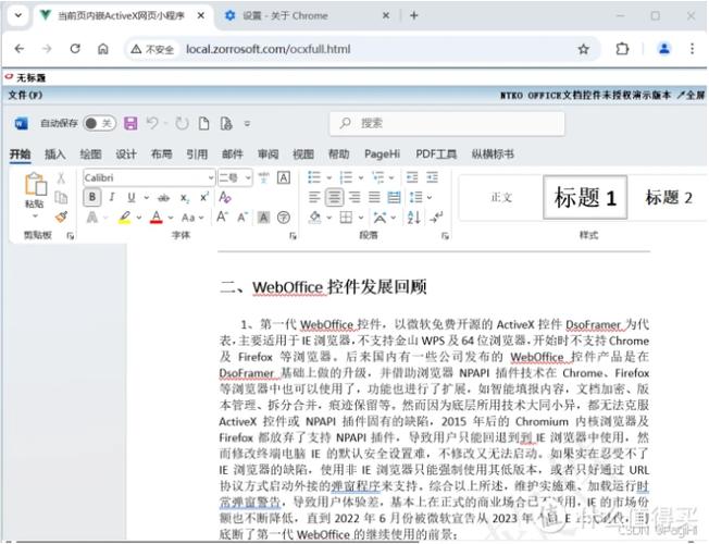 点击信息栏允许IE安装Active X控件图标