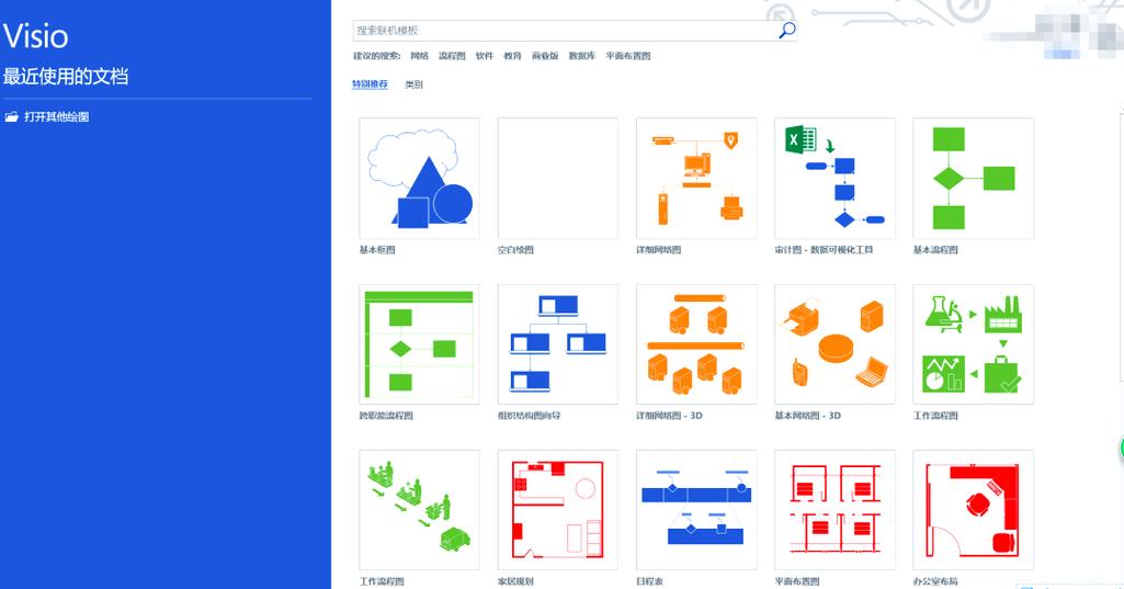 visio2019下载截图