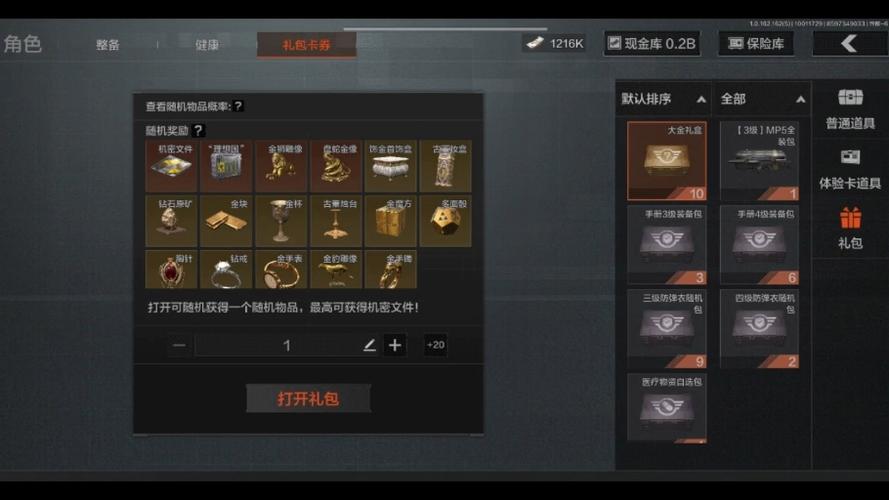 暗区突围免费礼包图标