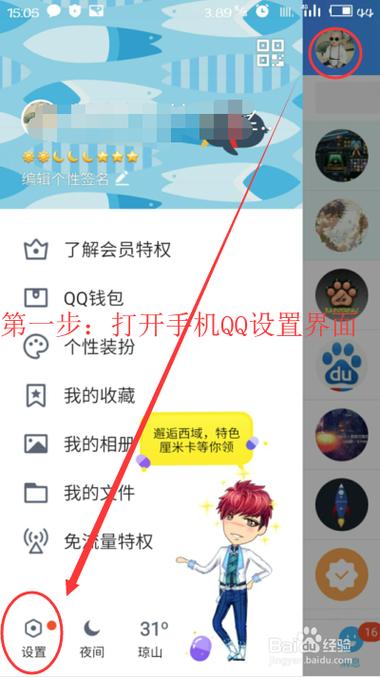 腾讯通怎么切换账号图标