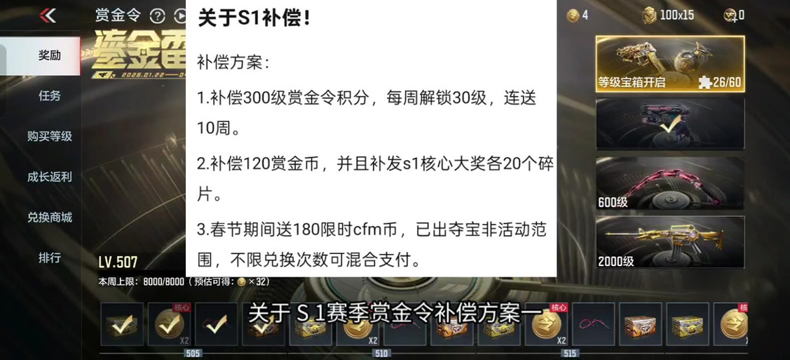 cf手游赏金令200级多少个赏金币图标