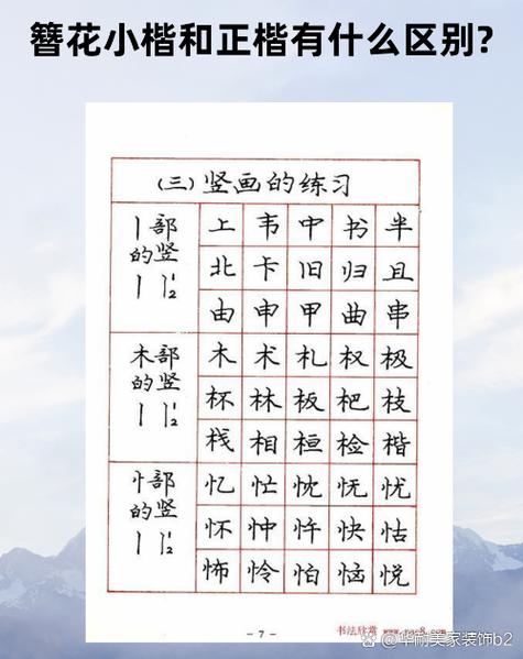 小楷和正楷哪个更适合初学者截图