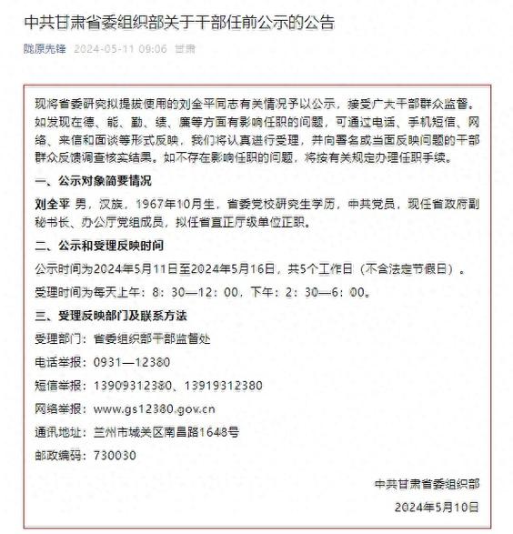 甘肃干部任前公示截图