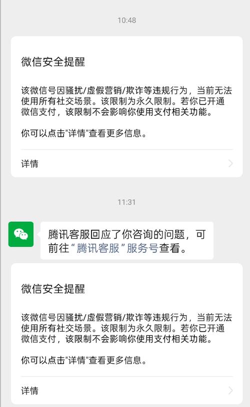 微信封号新规官方回应截图