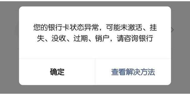 收到别人转账后银行卡冻结图标
