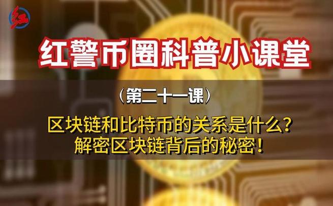 秘密区块链平台截图