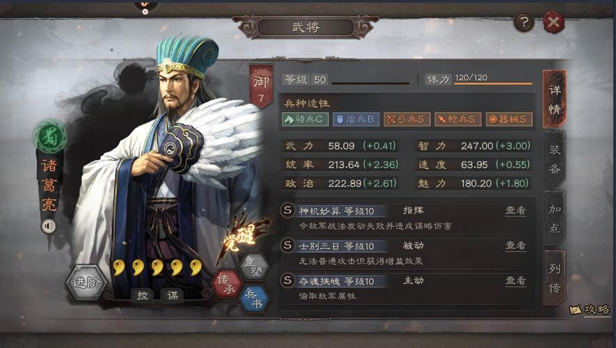 三国志战略版诸葛亮混搭