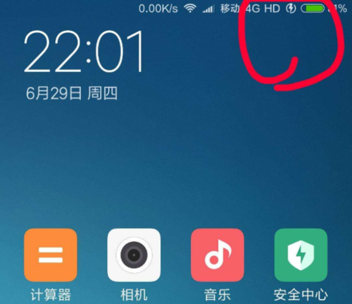 手机信号格上有E截图