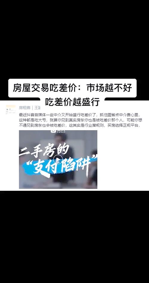 中介承诺的差价不补怎么办游戏截图