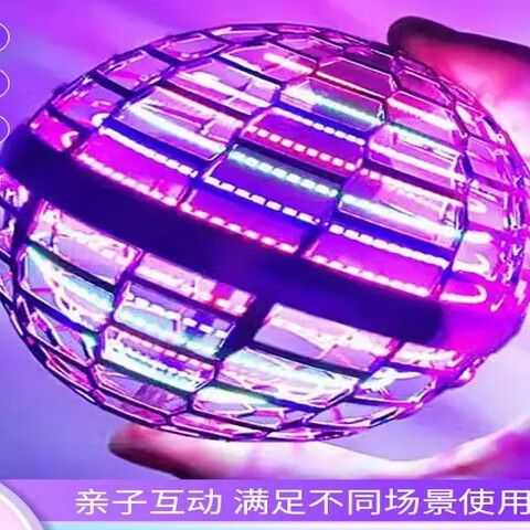 回旋飞行球批发价格截图