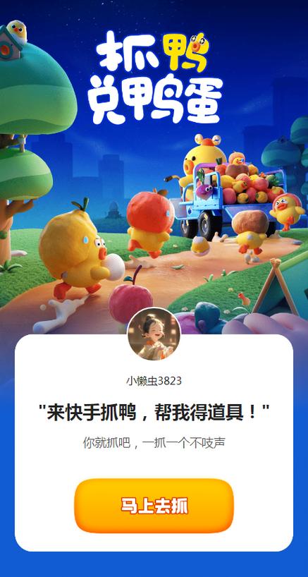 免费下载快手抓鸭子图标