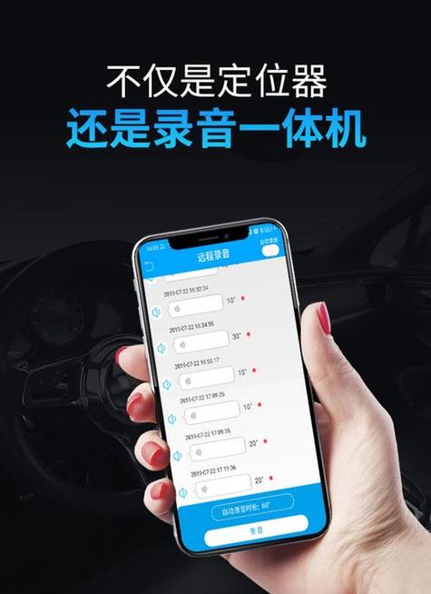手机可以安装跟踪器吗截图