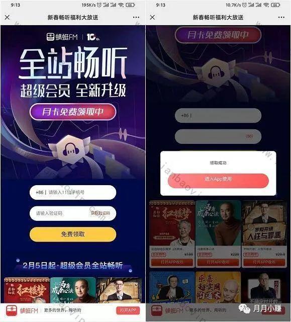 蜻蜓fm会员码找不到地方兑换