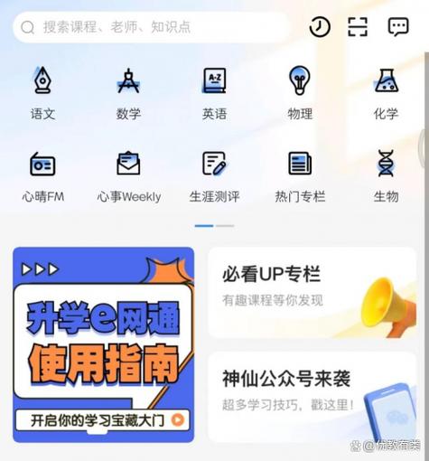 升学e网通好不好用图标