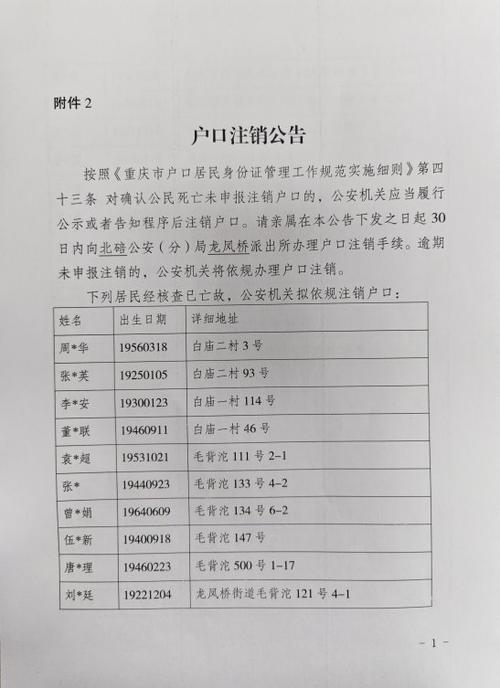 网上怎么查户口是否注销