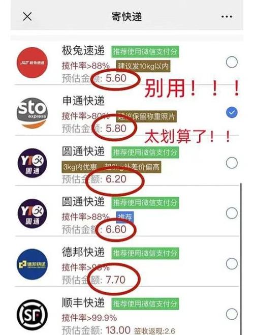 菜鸟裹裹快递费很贵截图