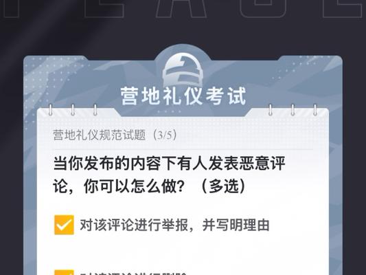 关于和平精英的常识题图标