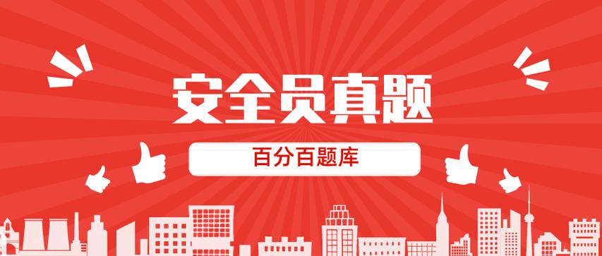 八大员试题及答案图标