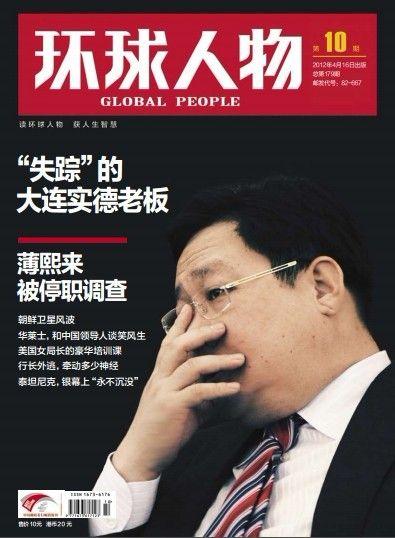 环球人物和环球时报图标