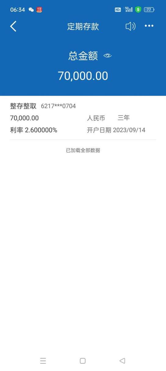银行余额截图图标
