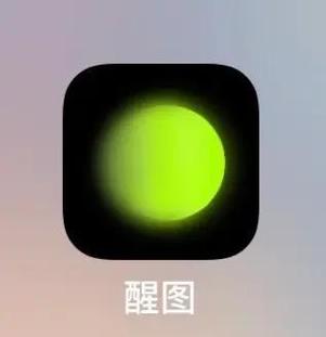 醒图是用来干什么的图标
