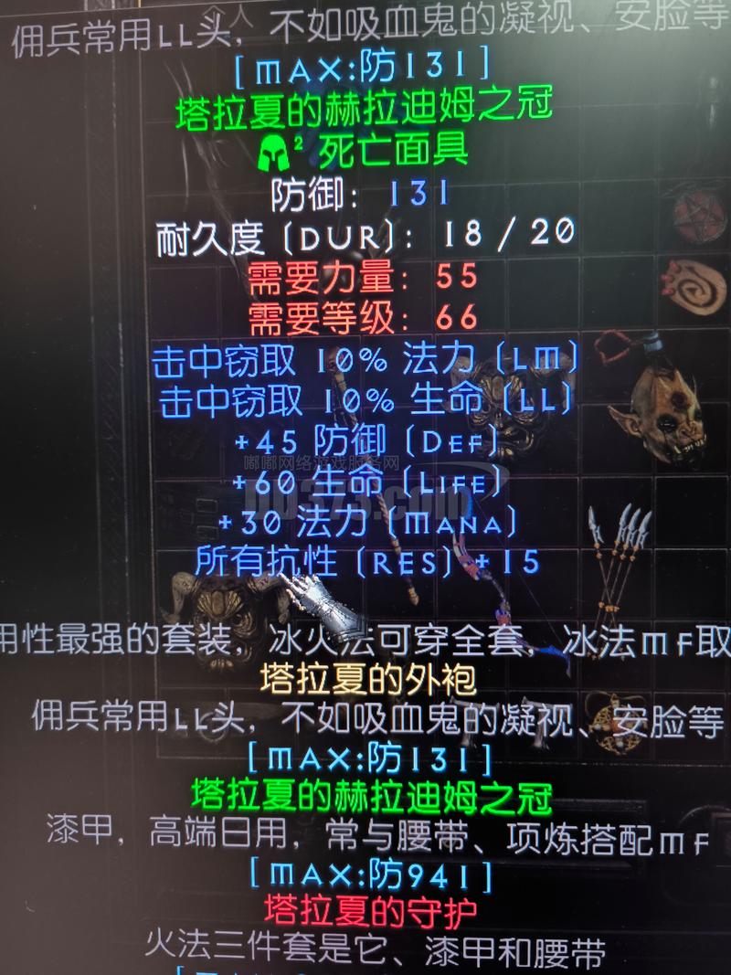 暗黑2蓝色装备升级图标