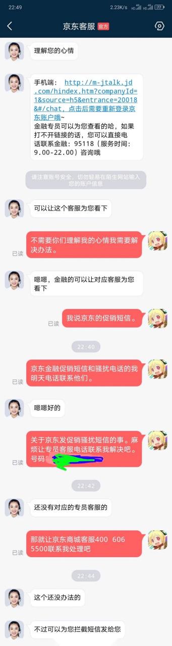 京东买了东西会给对方发消息吗截图