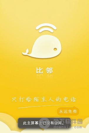 不用充值的聊天交友软件有哪些图标