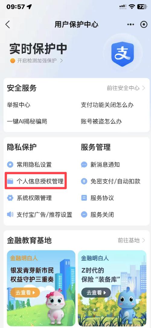 如何解绑微博应用授权