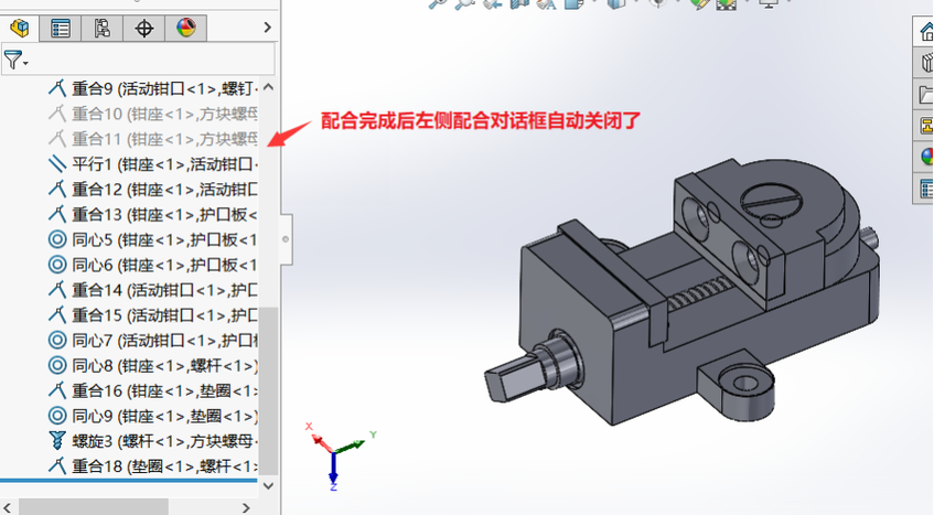 solidworks装配体无法定位零部件截图