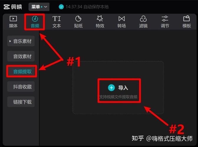 剪映怎么导入其他音乐图标