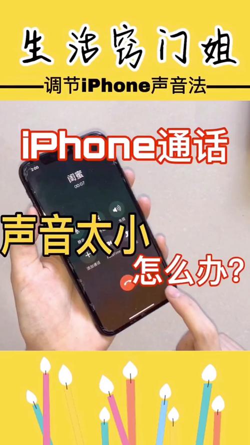 苹果手机通话听对方声音小图标