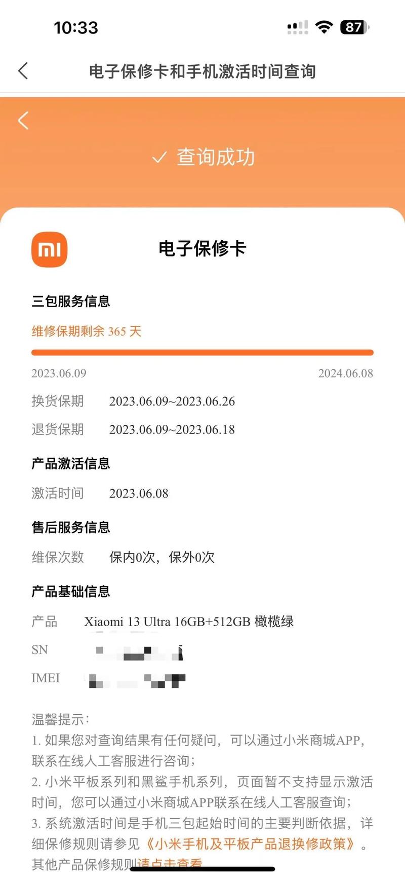 小米保修查询入口图标