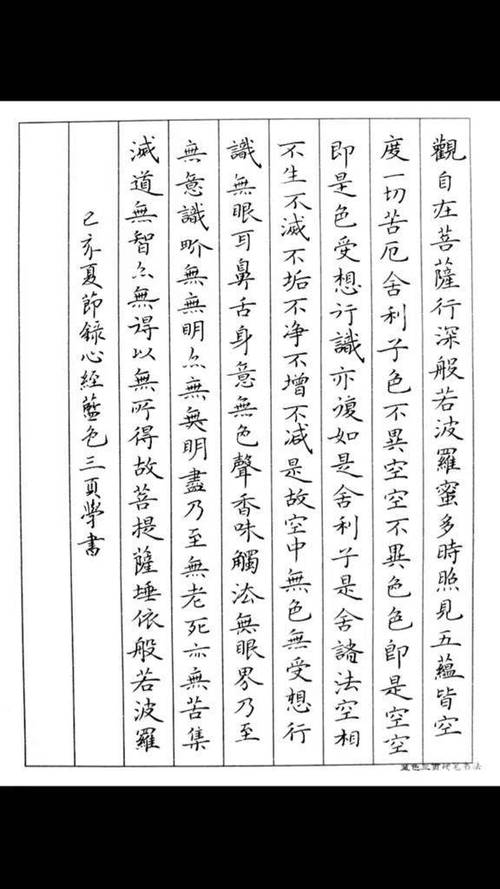 硬笔练字截图