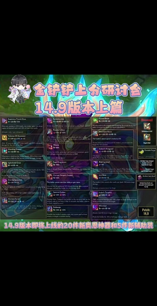 云顶之弈最新奥恩神器截图