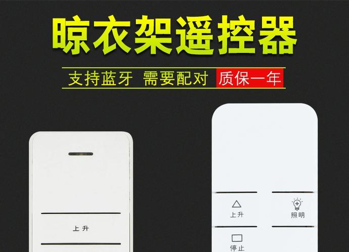 晾衣架遥控说明图标