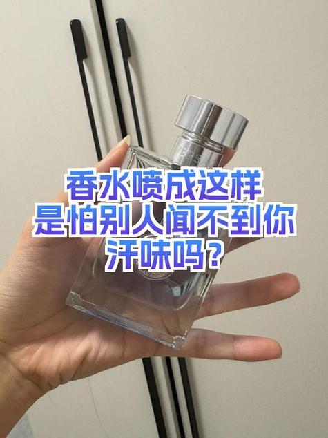 香水喷了一段时间自己就闻不到了截图