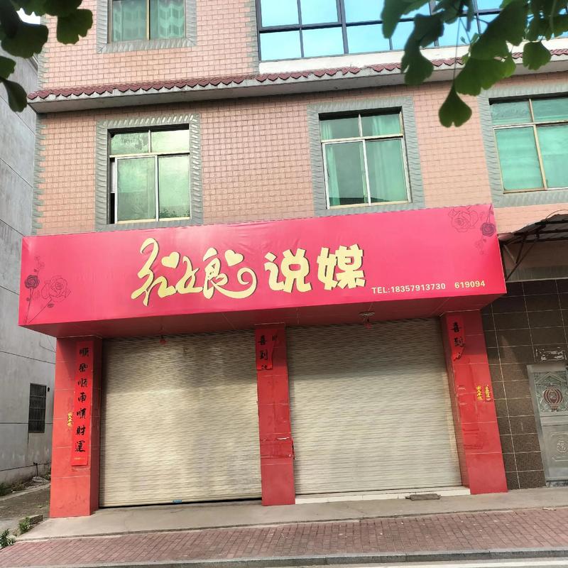 余姚阿浓红娘门店地址和电话号码是图标