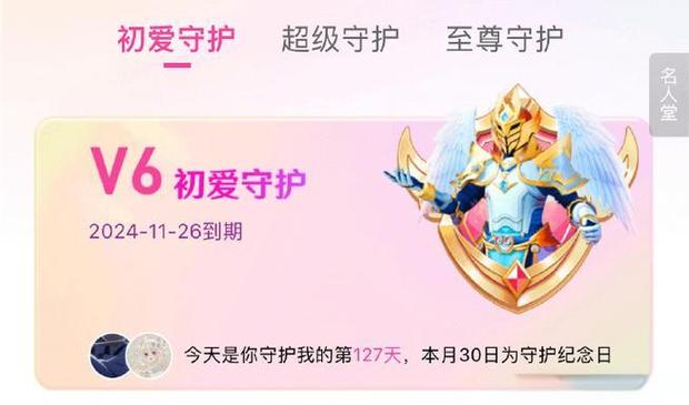 快手至尊守护5要刷多少钱图标
