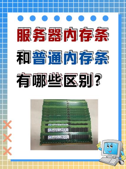 服务器内存条和普通内存条区别图标